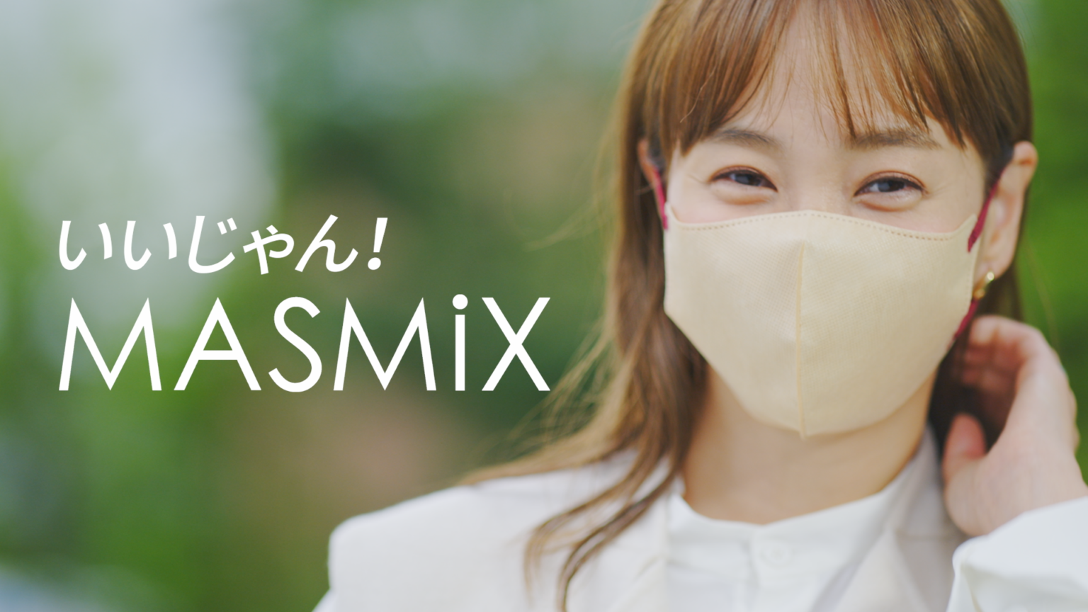 藤本美貴さんが、カラーマスクブランド『MASMiX』のイメージモデルに就任！ | 医療・衛生材料の川本産業株式会社