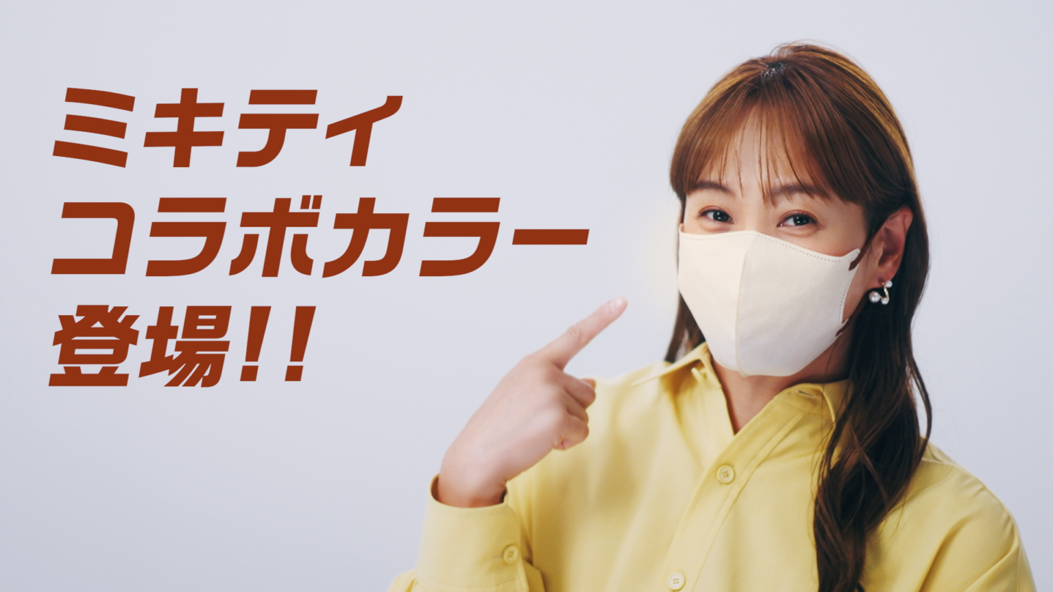 カラーマスクブランド『MASMiX』、藤本美貴さんコラボ限定カラーとノーズバー付き大きめサイズ『MASMiX＋』を24年秋に発売決定！ | 医療・衛生材料の川本産業株式会社 製品情報