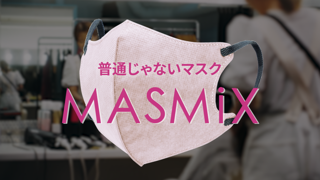 カラーマスクブランド『MASMiX』、藤本美貴さんコラボ限定カラーとノーズバー付き大きめサイズ『MASMiX＋』を24年秋に発売決定！ | 医療・衛生材料の川本産業株式会社 製品情報