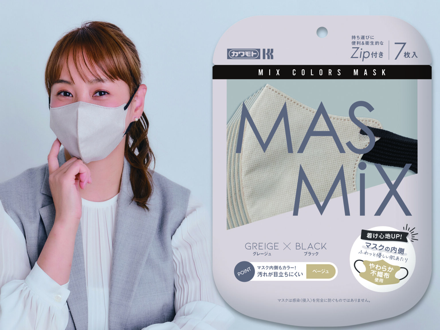 カラーマスクブランド『MASMiX』、藤本美貴さんコラボ限定カラーとノーズバー付き大きめサイズ『MASMiX＋』を24年秋に発売決定！ | 医療・衛生材料の川本産業株式会社 製品情報