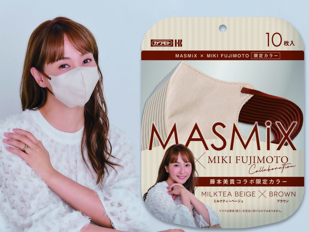 カラーマスクブランド『MASMiX』、藤本美貴さんコラボ限定カラーとノーズバー付き大きめサイズ『MASMiX＋』を24年秋に発売決定！ | 医療・衛生材料の川本産業株式会社 製品情報