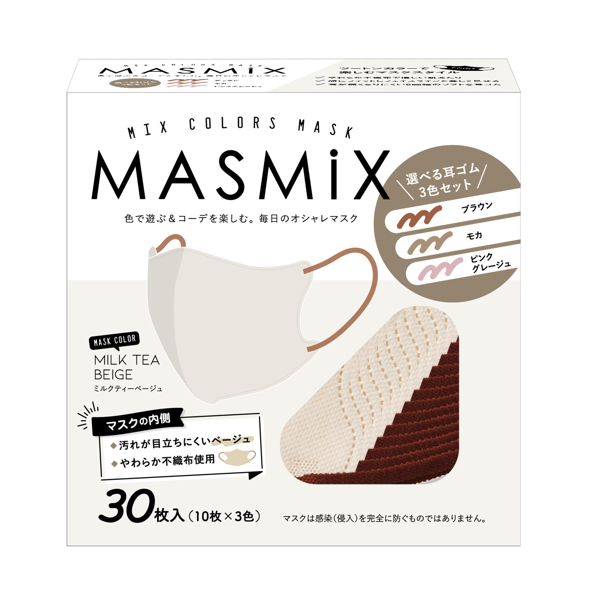 カラーマスクブランド『MASMiX』、藤本美貴さんコラボ限定カラー2種と、3色の耳ゴムを選べる『MASMiX Assort 』、優しい肌あたりの『MASMiX Smooth』を25年秋に発売 ...