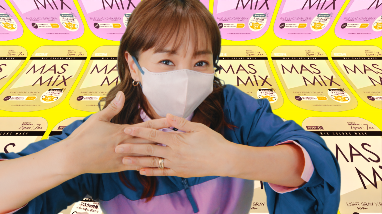 カラーマスクブランド『MASMiX』、藤本美貴さんコラボ限定カラー2種と、3色の耳ゴムを選べる『MASMiX Assort 』、優しい肌あたりの『MASMiX Smooth』を25年秋に発売 ...